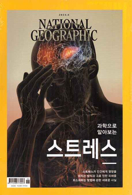 National Geographic(한국어판)(2024년 6월호) | YBM SISA 편집부 - 교보문고