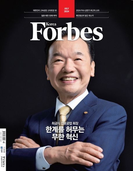 포브스 코리아(Forbes Korea)(2024년 7월호) | 중앙일보 편집부 - 교보문고