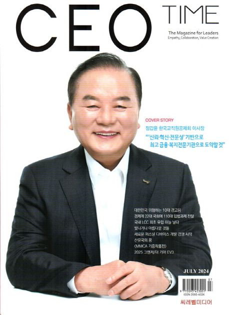 CEO TIME(2024년 7월호) | 씨레벨미디어 편집부 - 교보문고