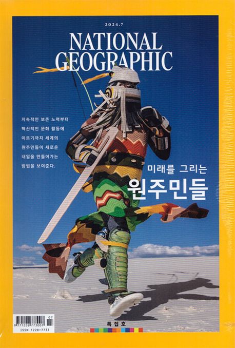 National Geographic(한국어판)(2024년 7월호) | YBM SISA 편집부 - 교보문고