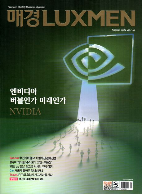 매경럭스맨(LUXMEN)(2024년 8월호) | 매일경제신문사 편집부 - 교보문고