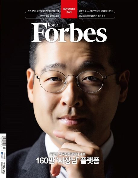 포브스 코리아(Forbes Korea)(2024년 11월호) | 중앙일보 편집부 - 교보문고