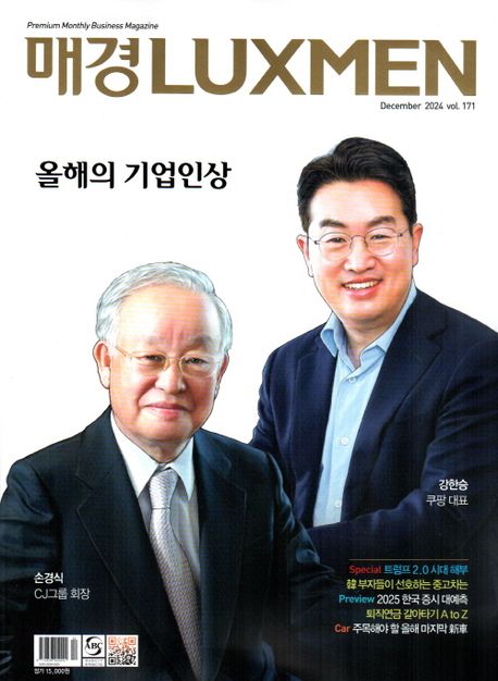 매경럭스맨(LUXMEN)(2024년 12월 171호) | 매일경제신문사 편집부 - 교보문고