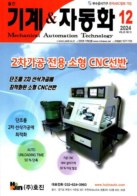 기계자동화2024년12월호 편집부 교보문고