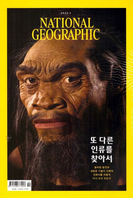 National Geographic(한국어판)(2025년 2월호) | YBM SISA 편집부 - 교보문고
