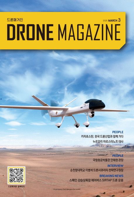 Drone Magazine(드론매거진)(2025년 3월호) | 드론매거진 편집부 - 교보문고