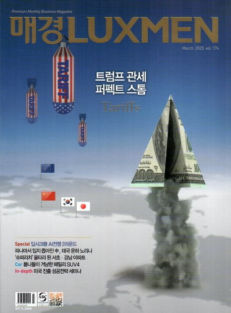 매경럭스맨(LUXMEN)(2025년 3월 174호) | 매일경제신문사 편집부 - 교보문고
