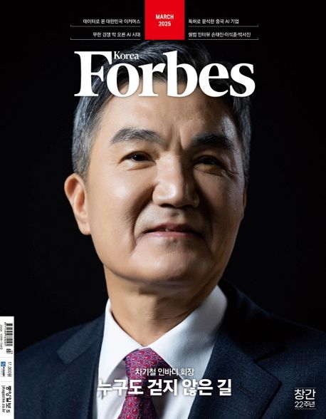 포브스 코리아(Forbes Korea)(2025년 3월호) | 중앙일보 편집부 - 교보문고