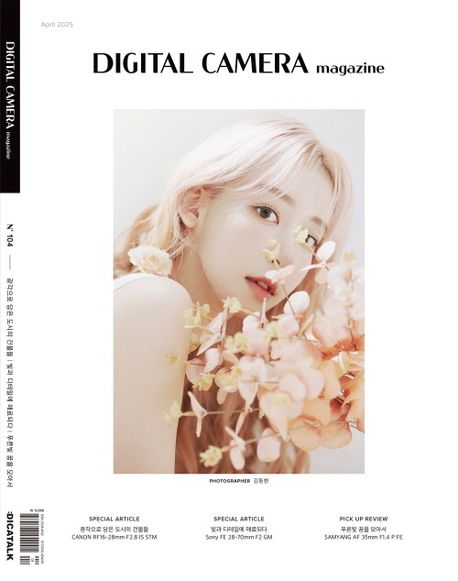 디지털 카메라 매거진(Digital Camera Magazine)(DCM)(2025년 4월 104호) | 디카톡 편집부 - 교보문고