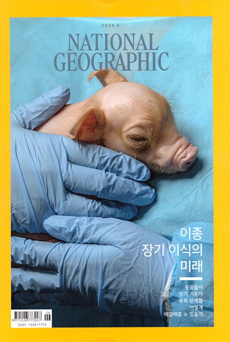 National Geographic(한국어판)(2025년 6월호) | YBM SISA 편집부 - 교보문고