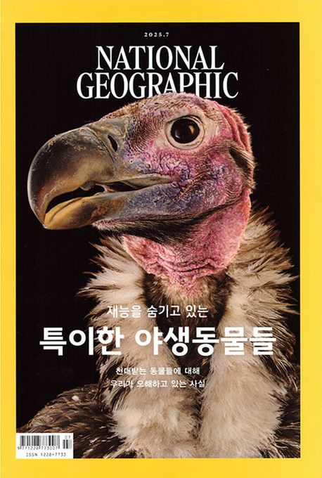 National Geographic(한국어판)(2025년 7월호) | YBM SISA 편집부 - 교보문고