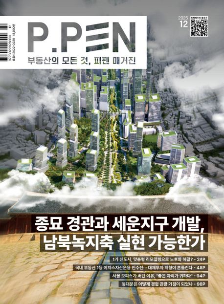 피펜(P.Pen) 매거진(2025년 12월호) | 피펜매거진 편집부 - 교보문고