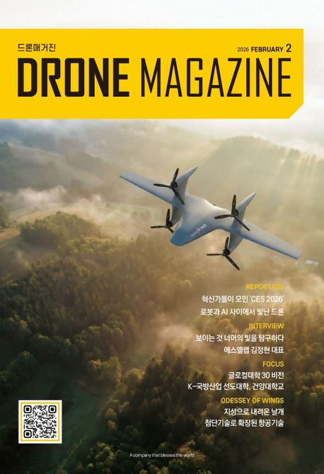 Drone Magazine(드론매거진)(2026년 2월호) | 드론매거진 편집부 - 교보문고
