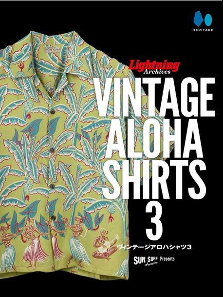 Lightning Archives VINTAGE ALOHA SHIRTS3 | ヘリテ-ジ - 교보문고
