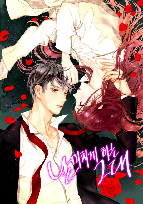 날 미치게 하는 그대 | 이달아 | 테라스북 - 교보ebook