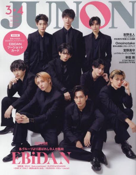 주논 JUNON增刊 2025.04 | 主婦と生活社 - 교보문고