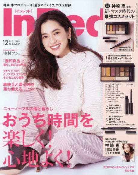 인레드 IN RED 2020.12 (칸자키 메구미 감수 아이메이크업 3종 세트) | - 교보문고