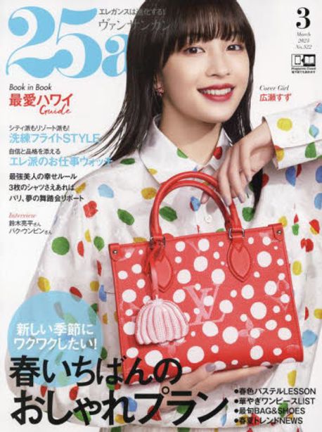 25앙스 25ANS 2023.03 | ハ-スト婦人畵報社 - 교보문고