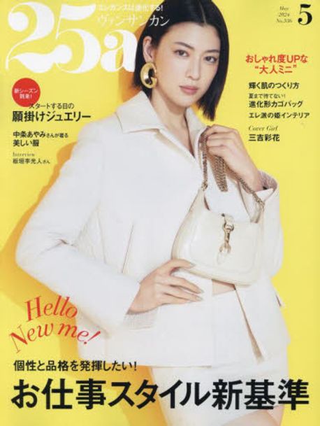 25앙스 25ANS 2024.05 | ハ-スト婦人畵報社 - 교보문고