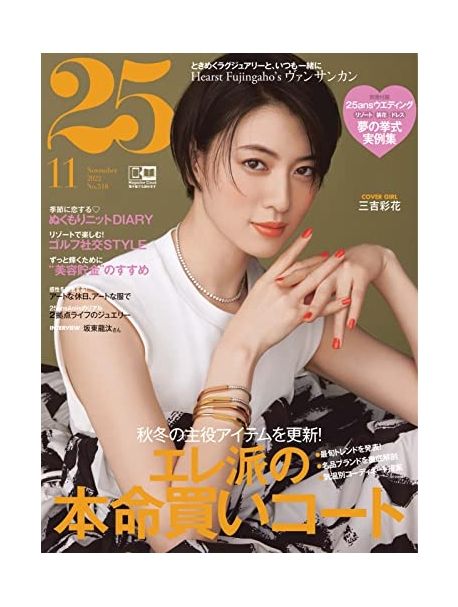 25앙스 25ANS 2022.11 | ハ-スト婦人畵報社 - 교보문고