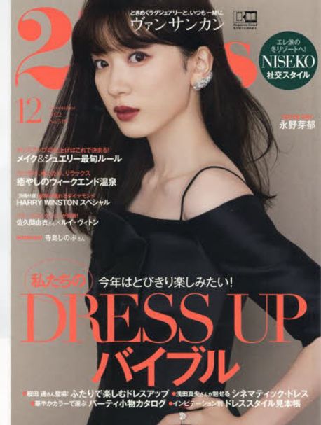 25앙스 25ANS 2022.12 | ハ-スト婦人畵報社 - 교보문고