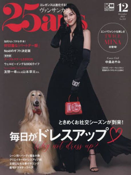 25앙스 25ANS 2023.12 | ハ-スト婦人畵報社 - 교보문고