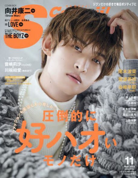 에스카와이 SCAWAII 2023.11 | 主婦の友社 - 교보문고