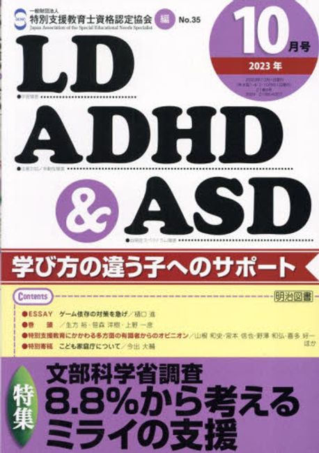 LD,ADHD&ASD 2023.10 | 明治圖書出版 - 교보문고