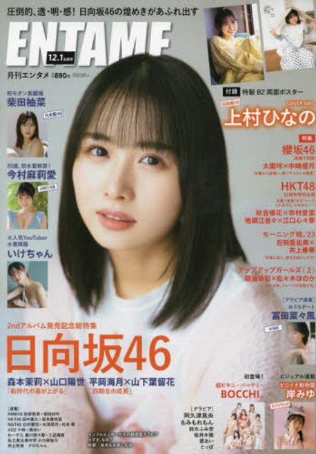 ENTAME(エンタメ) 2024.01 | 德間書店 - 교보문고