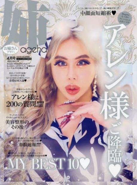 오네상아게하 姬 AGEHA 2023.04 | 主婦の友社 - 교보문고