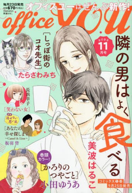 OFFICEYOU(オフィスユ-) 2023.11 | 集英社クリエイ - 교보문고
