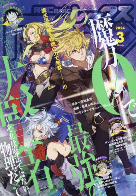 月刊COMICREX 2024.03 | 一迅社 - 교보문고