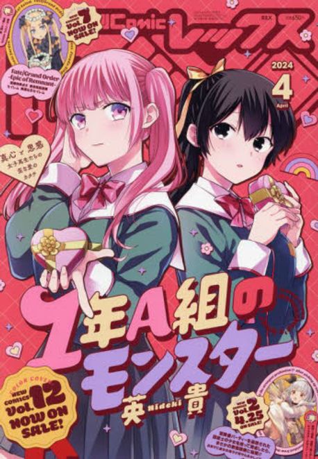月刊COMICREX 2024.04 | 一迅社 - 교보문고