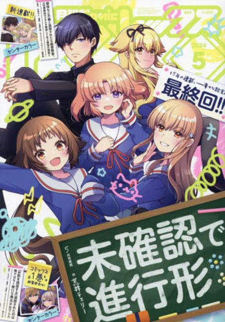 月刊COMICREX 2024.05 | 一迅社 - 교보문고