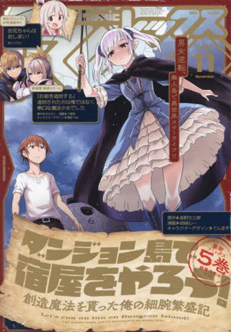 月刊COMICREX 2023.11 | 一迅社 - 교보문고