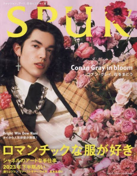 슈프르 SPUR 2023.07 | 集英社 - 교보문고