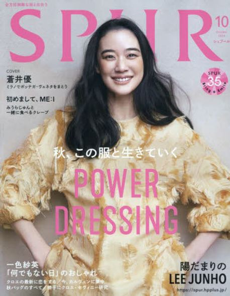 슈프르 SPUR 2024.10 | 集英社 - 교보문고