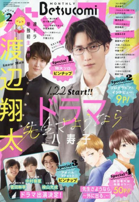 베츠코미 BETSUCOMI 2024.02 | 小學館 - 교보문고