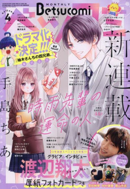 베츠코미 BETSUCOMI 2024.04 | - 교보문고