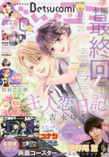 베츠코미 BETSUCOMI 2025.06 | 小學館 - 교보문고