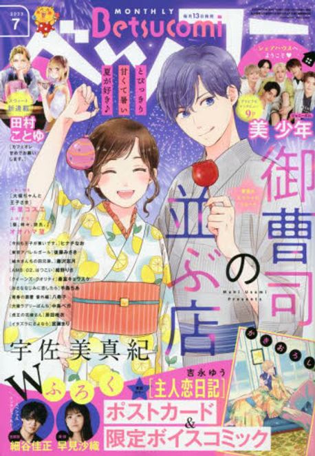 베츠코미 BETSUCOMI 2023.07 | 小學館 - 교보문고