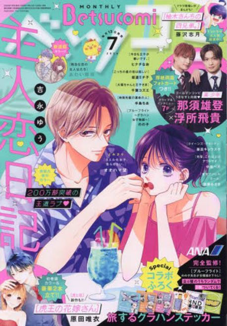 베츠코미 BETSUCOMI 2024.07 | 小學館 - 교보문고