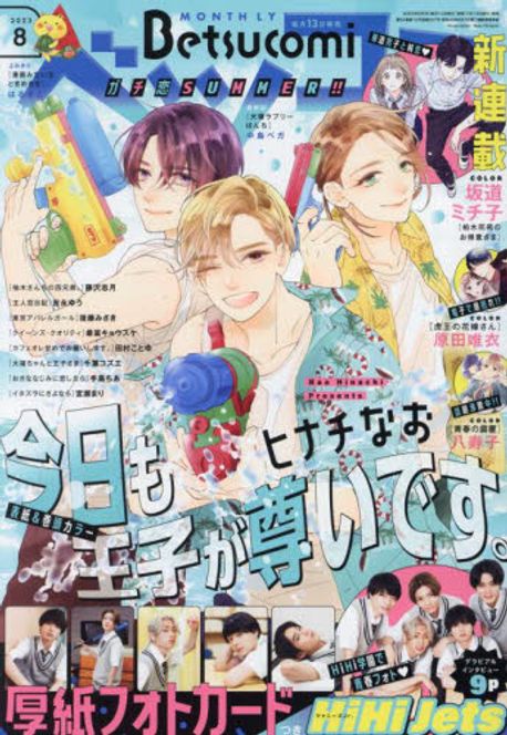 베츠코미 BETSUCOMI 2023.08 | 小學館 - 교보문고