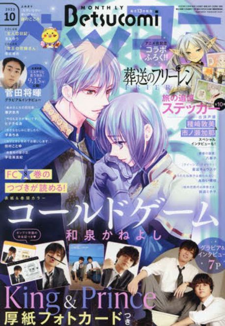 베츠코미 BETSUCOMI 2023.10 | 小學館 - 교보문고