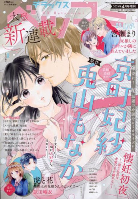 BETSUCOMI增刊 2024.04 | 小學館 - 교보문고