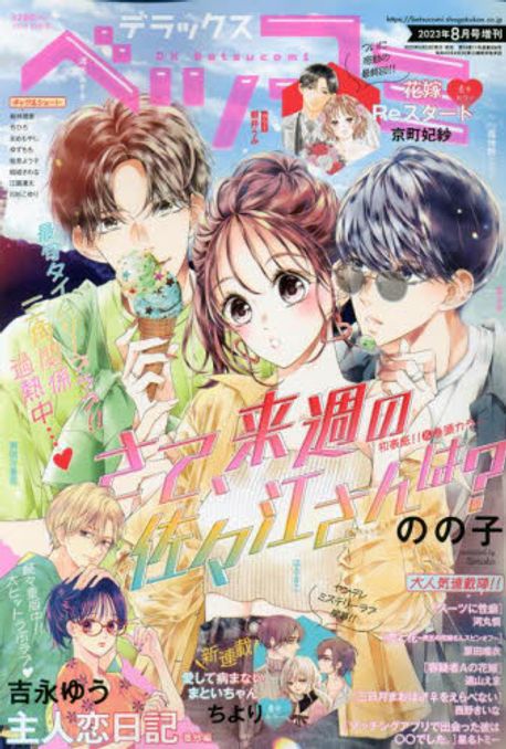 BETSUCOMI增刊 2023.08 | 小學館 - 교보문고