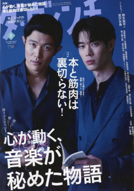 다빈치 ダ.ヴィンチ 2023.03 | KADOKAWA - 교보문고