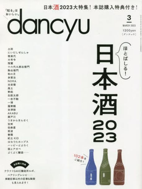 단츄 DANCYU 2023.03 | プレジデント社 - 교보문고