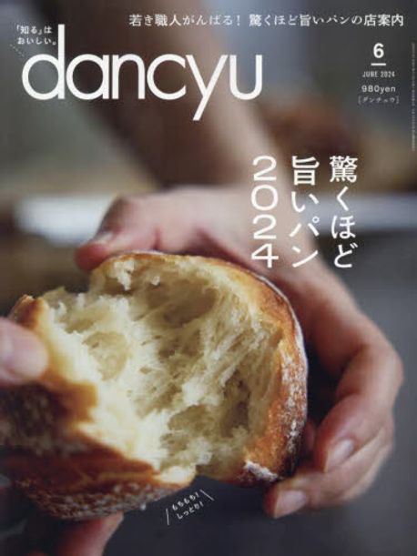 단츄 DANCYU 2024.06 | プレジデント社 - 교보문고