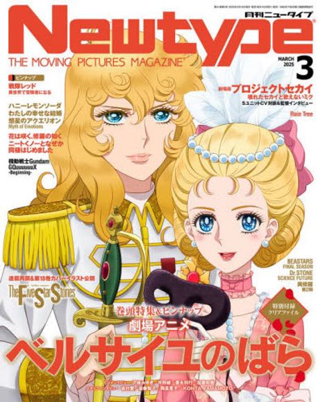 뉴타입 NEWTYPE 2025.03 | 角川グル-プパブリッシング - 교보문고